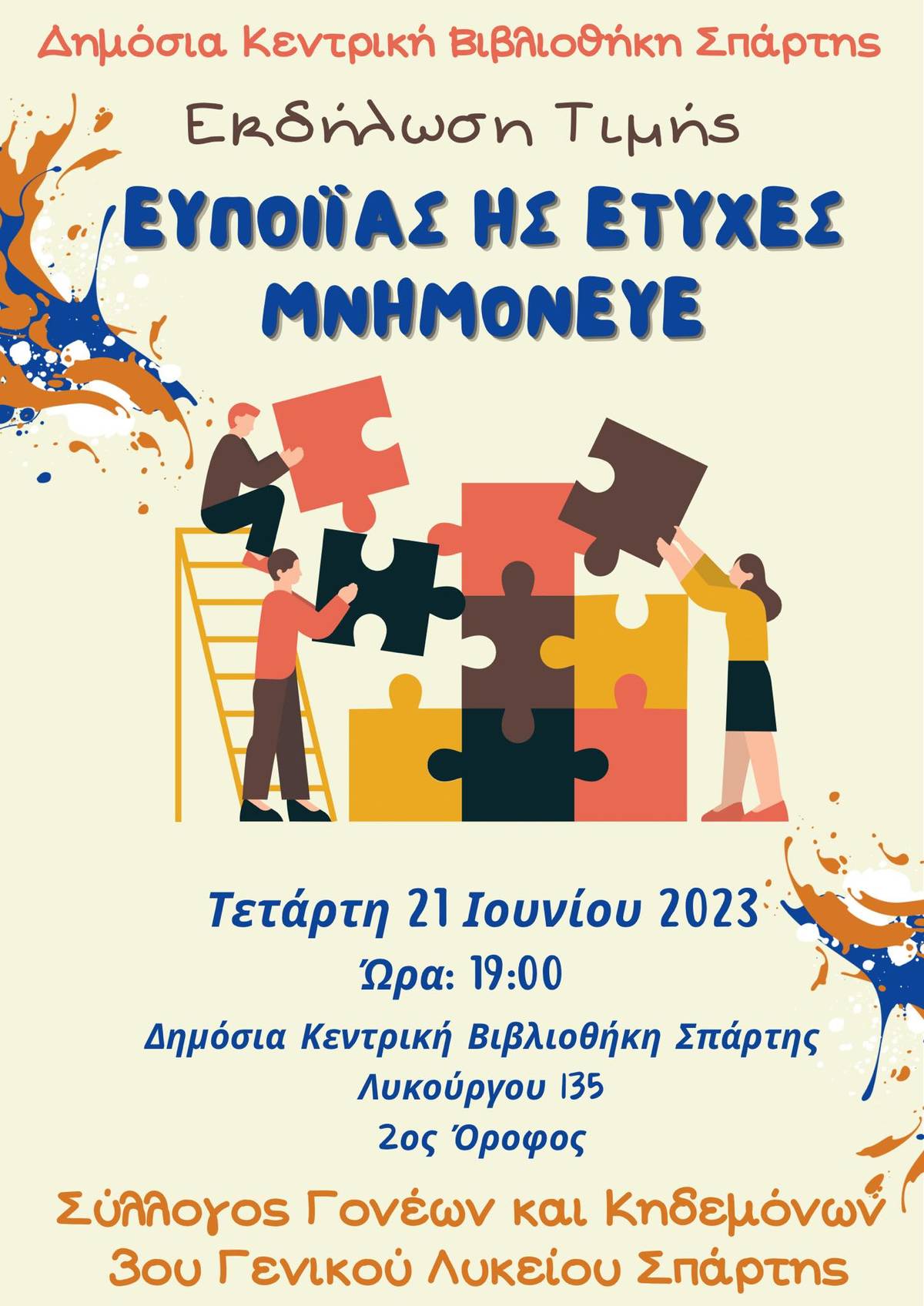 Η MOLON LAVE A.E. στην εκδήλωση τιμής προς τους χορηγούς της Ομάδας ...
